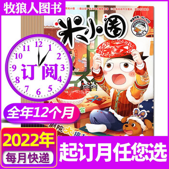【2022/2021全年/半年订阅】米小圈杂志1-6/7-12月打包 一二三四五年级小学生幽默爆笑漫画书全套米小圈上学记 A【全年订阅】2022年1-12月共12期