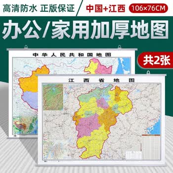 2022新版 中国地图挂图+分省地图 高清防水加厚 106*76厘米 旅游/地图 挂图/折叠图 中国+江西省2021年（挂图）
