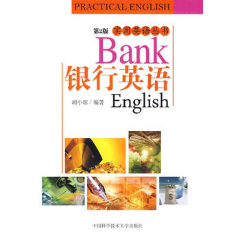银行英语