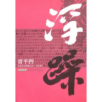 浮躁【正版图书】
