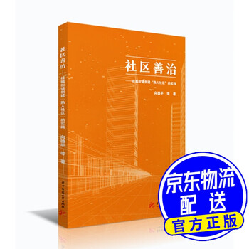 社区善治 ——桂城街道创建