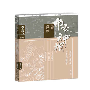 布衣神相(第4卷取暖刀巴记全新修订版)