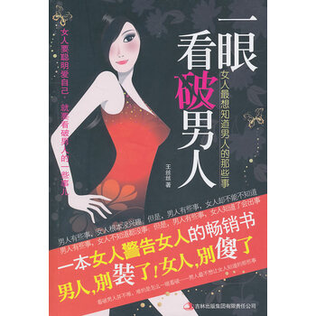 一眼看破人