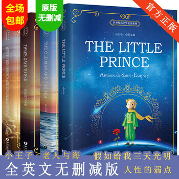 英文原版小说4册 小王子英文版+老人与海正版+假如给我三天光明+人性的弱点 世界名著英文版