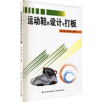 运动鞋的设计与打板