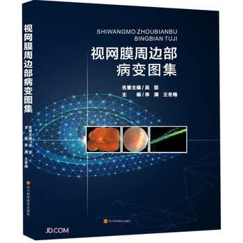 [正版图书]视网膜周边部病变图集(精)