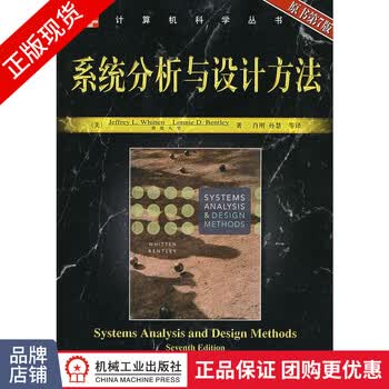 包邮 系统分析与设计方法(原书第7版)35926