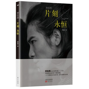 萧敬腾--片刻永恒
