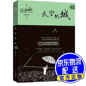 天空的城2 （原名我的26岁女房客）