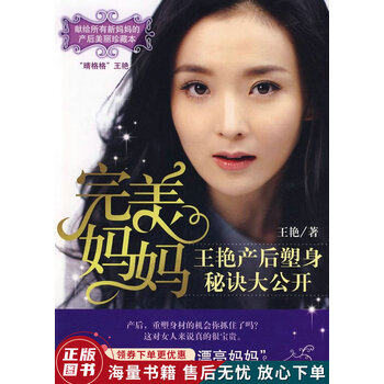 完美妈妈：王艳产后塑身秘诀大公开