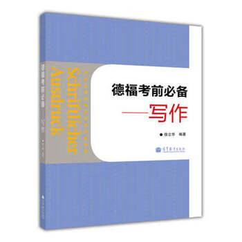 写作-德福考前必备