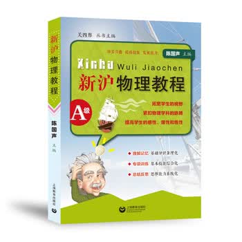 新沪物理教程(A级)