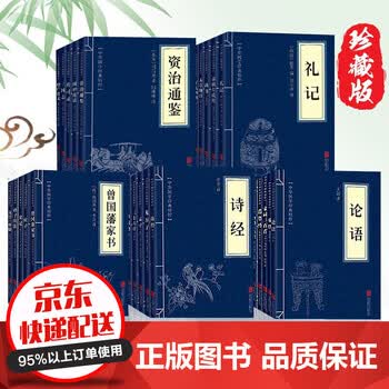 中华国学经典精粹全套25册鬼谷子孙子兵法资治通鉴道德经三十六计易经唐诗宋词 文白对照原文注解译文书籍