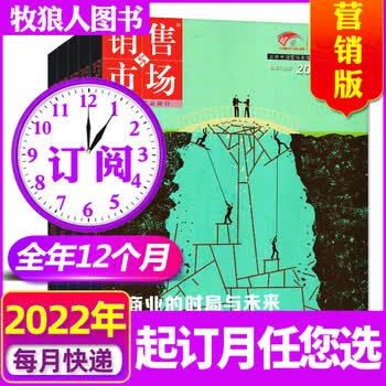 【全年订阅】销售与市场杂志2022年6月-2023年5月共24期打包（营销版+管理版）商业财经过期刊 【全年订阅】2022年6月-2023年5月营销版