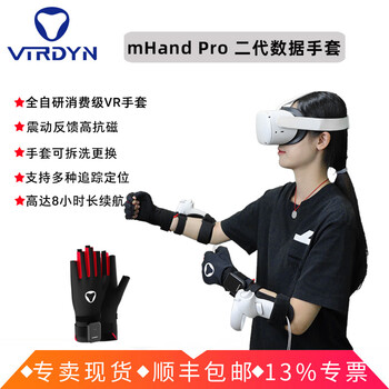 VIRDYN mHand Pro手指动作捕捉手套手震动反馈数据导出支持基站定位器quest眼镜双系统 mHand Pro动捕手套【图片 价格 ...