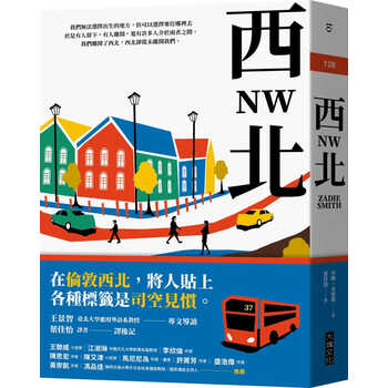 莎娣．史密斯《西北》大块文化