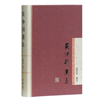 黄仲则选集