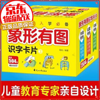 象形有图识字卡片.3
