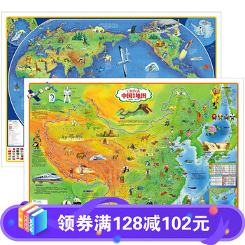 【百元神劵】2021年新版 中国地图+世界地图 挂图墙贴 地形知识 家庭教育学习办公挂图 中国地图+世界地图 定价：39.6