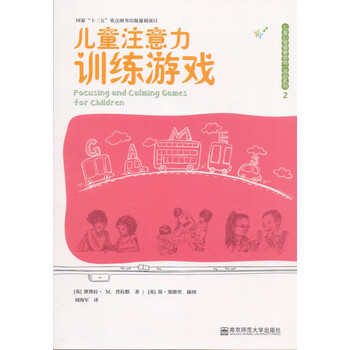 注意力训练游戏(心理健康游戏 活动系列)