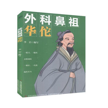 外科鼻祖  华佗