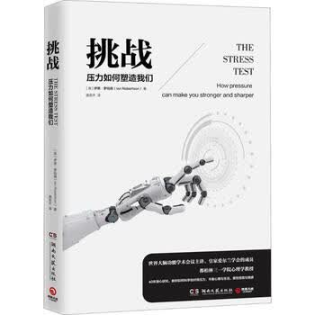 挑战