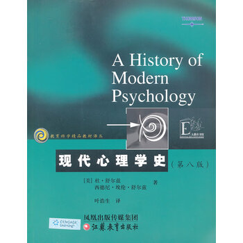 现代心理学史:第八版【正版图书】