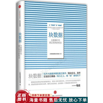 块数据
