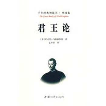 君王论【正版图书】