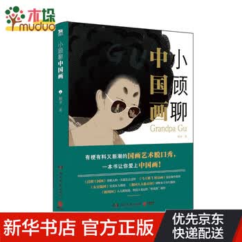 小顾聊中国画 签章+logo+藏书票