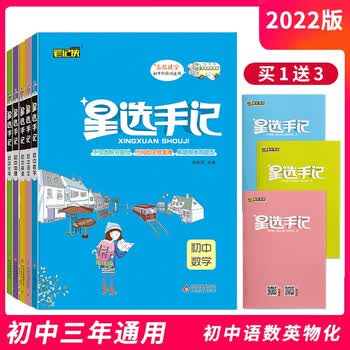 【科目自选】笔记侠2022新版星选手记初中数学语文英语物理化学历史地理政治生物全套9册讲解+练习初一二三七八九年级思维导图学霸星选笔记手写中考复习资料辅导书 语文+数学+英语+物理+化学