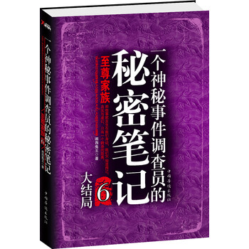 一个神秘事件调查员的秘密笔记6. 湘西鬼王
