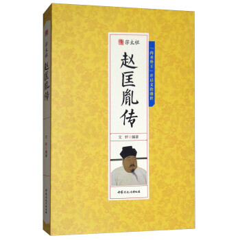 宋太祖赵匡胤传 文轩