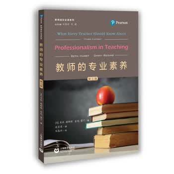 教师的专业素养（第三版）