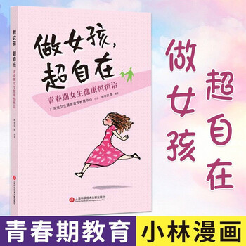 小林漫画系列作品集全套 人间治愈术+人间逍遥游+小林生活禅 可选 做女孩超自在 青春期女生健康悄悄话