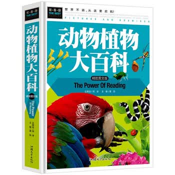 动物植物大百科 小学生三四五六年级7-9-12课外阅读书少儿科普百科读物故事书