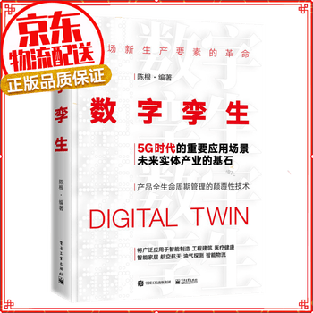 数字孪生：5G时代的重要应用场景