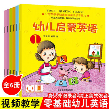 【视频教学】幼儿启蒙英语绘本全套儿童英语单词大全少儿启蒙英语绘本6-10岁小学生课外阅读书籍分级读物 幼儿启蒙英语【全套6册】