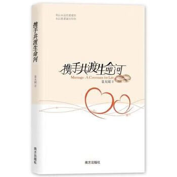 携手共渡生命河【正版图书】