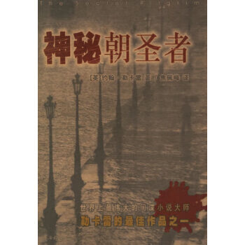 神秘朝圣者【正版图书】