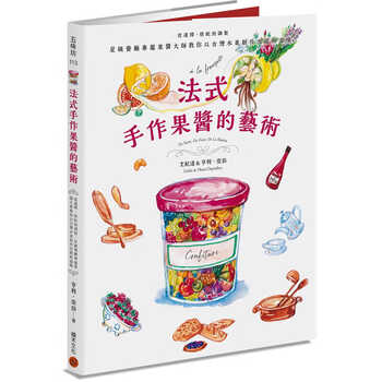 预售 亨利．亞伯 法式手作果醬的藝術：從、搭配到調製，星級餐廳專屬果醬大師教你以中国台湾水果創作出絕