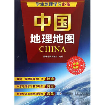 学生地理学习必备:中国地理地图(压膜折图)