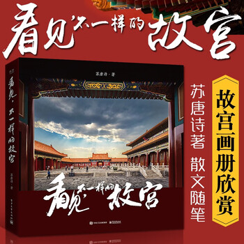 可选 摄影集 看见 不一样的故宫