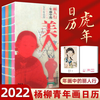 2022新年日历【多规格】小林漫画日历2022+十点读书日历+故宫挂历周历+虎年吉祥民俗日历+乐高日 2022年 年画中的丽人行