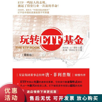 玩转ETF基金