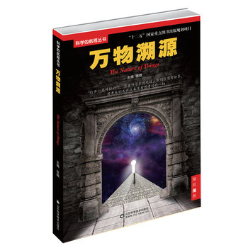 万物溯源【正版图书】