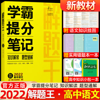 2022东和解题王快速提分样题库高中语文文言文全解作文模板阅读训练知识清单 阅读理解答题技巧 新教材
