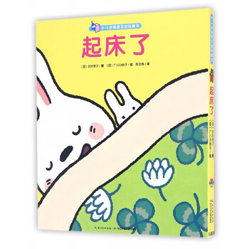 起床了/0-3岁亲密互动玩具书