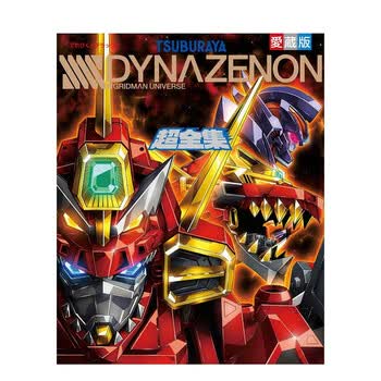 【】SSSS.DYNAZENON电光机王 公式设定资料超全集 珍藏版 小学館 日文原版进口画册画集 善本图书