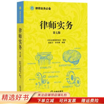 律师实务第七版 徐家力